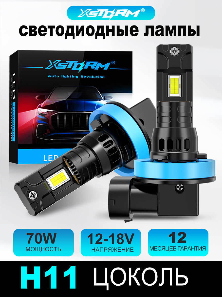 Cветодиодные лампы H11, лед лампы h11 led, 2 шт.