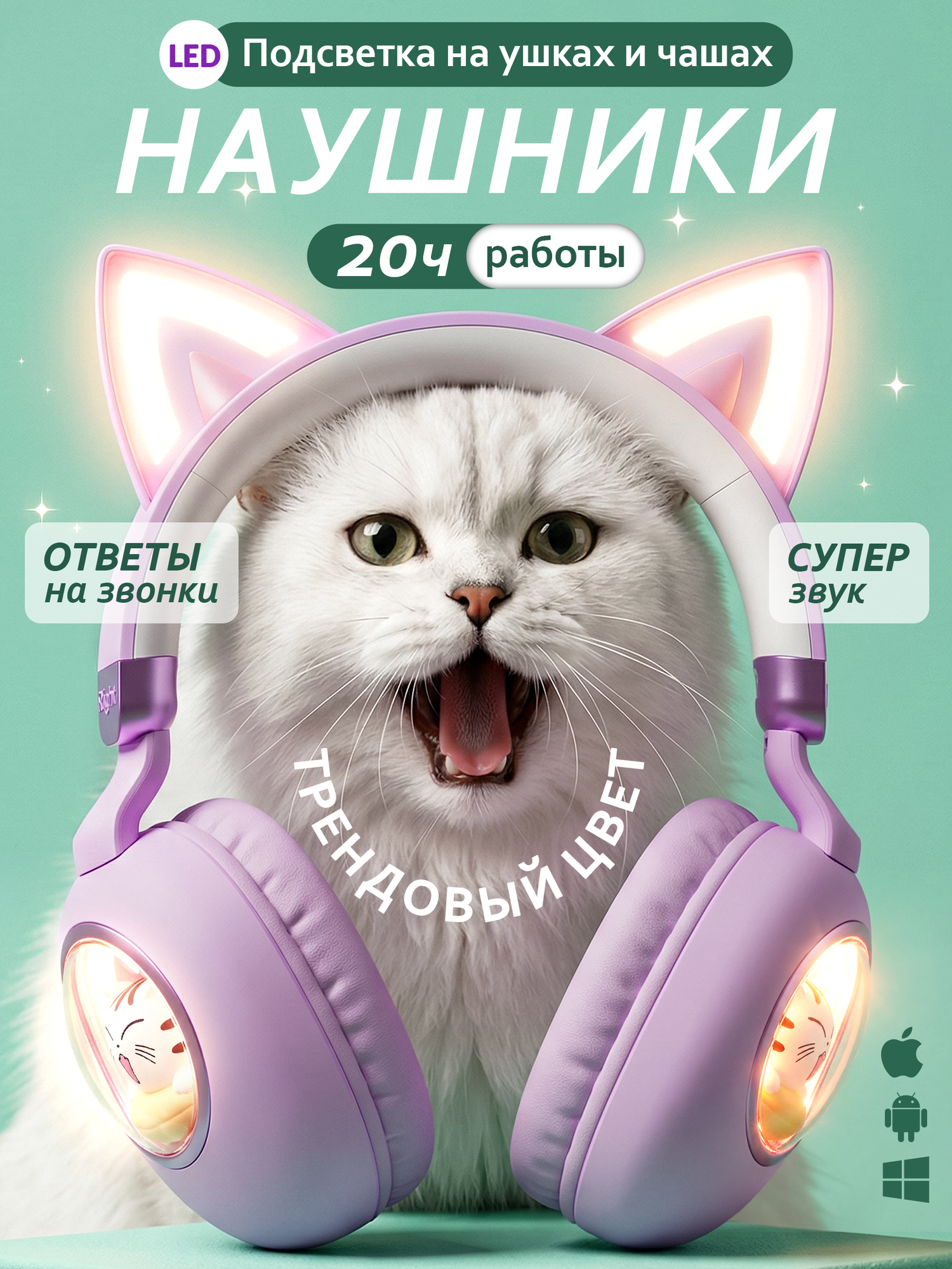 Наушники беспроводные для девочек с ушками и подсветкой
