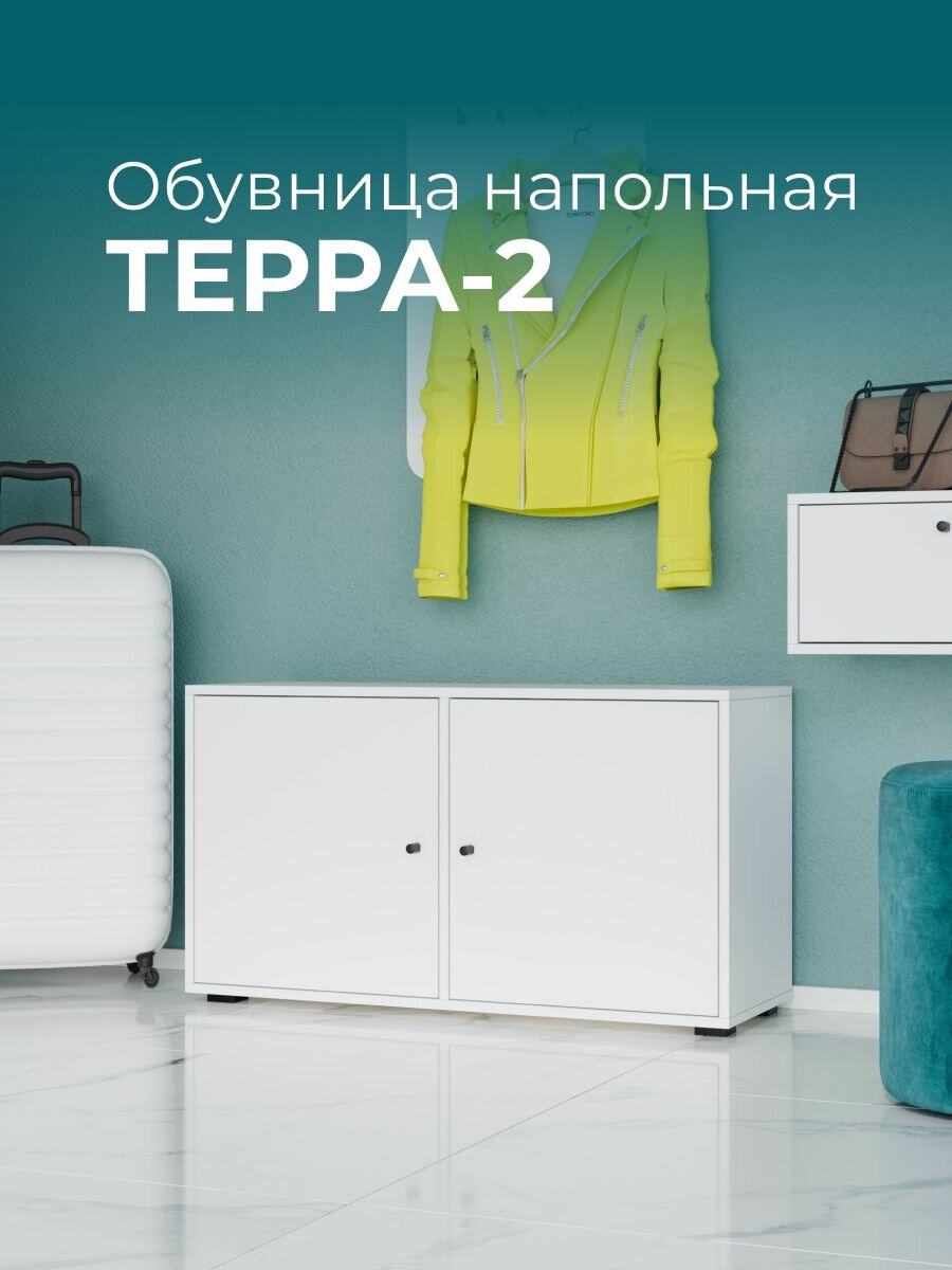Обувница напольная Терра 98 х 35 х 53 см ЛДСП белый 4 секции