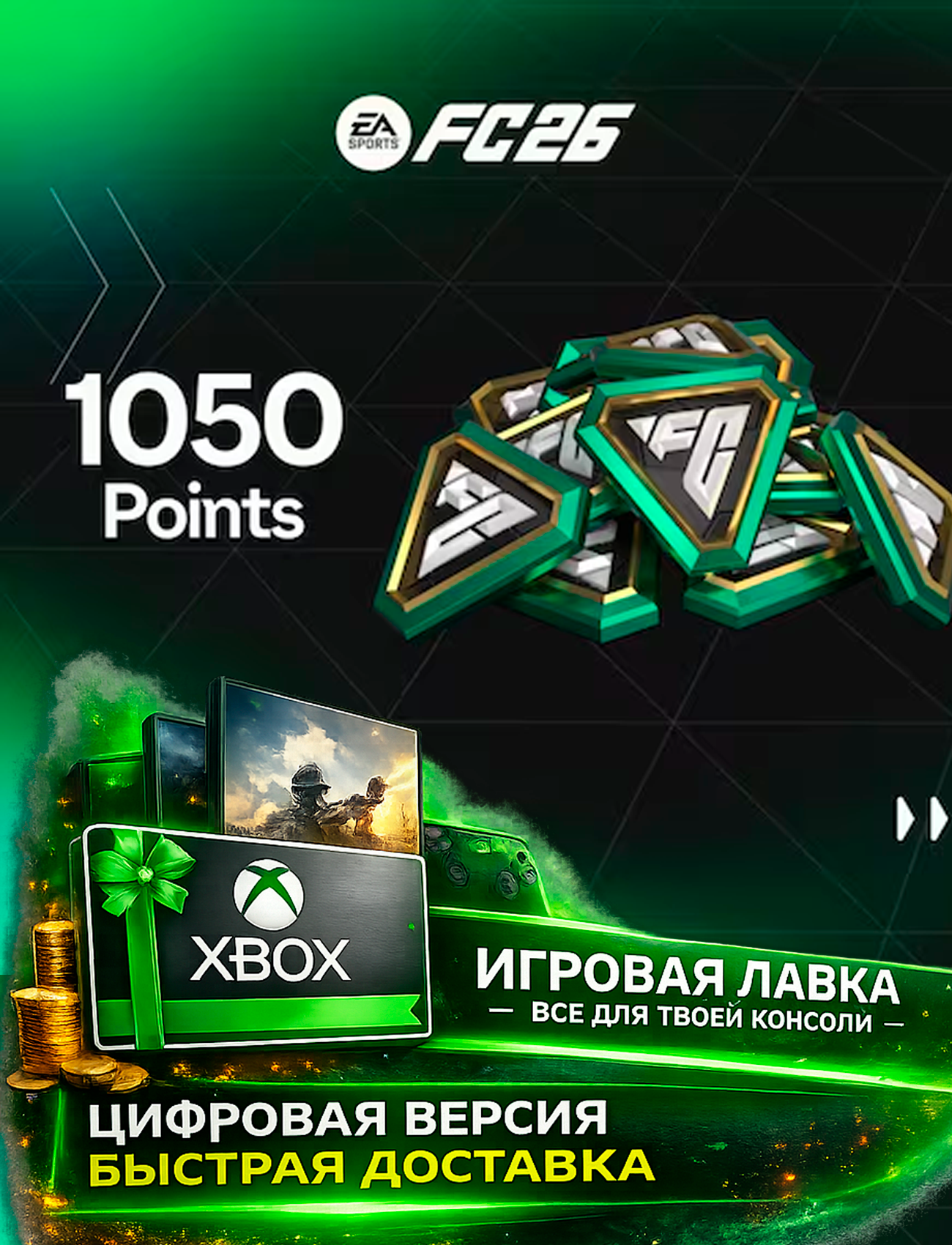 EA Sports FC 26 - 1050 FC Points для Xbox One и Xbox Series X|S (Цифровой код активации)