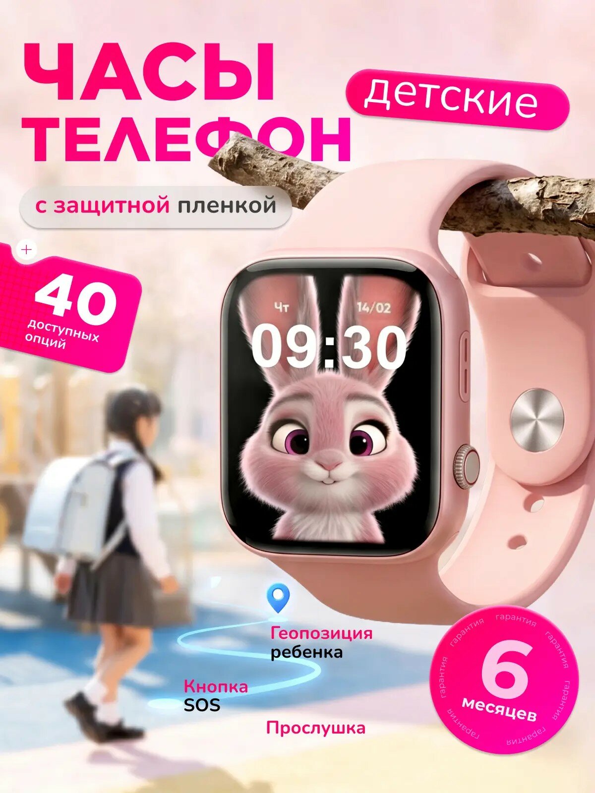 Смарт-часы детские Y80 Baby Smart Watch, с GPS 4G и телефоном, розовые