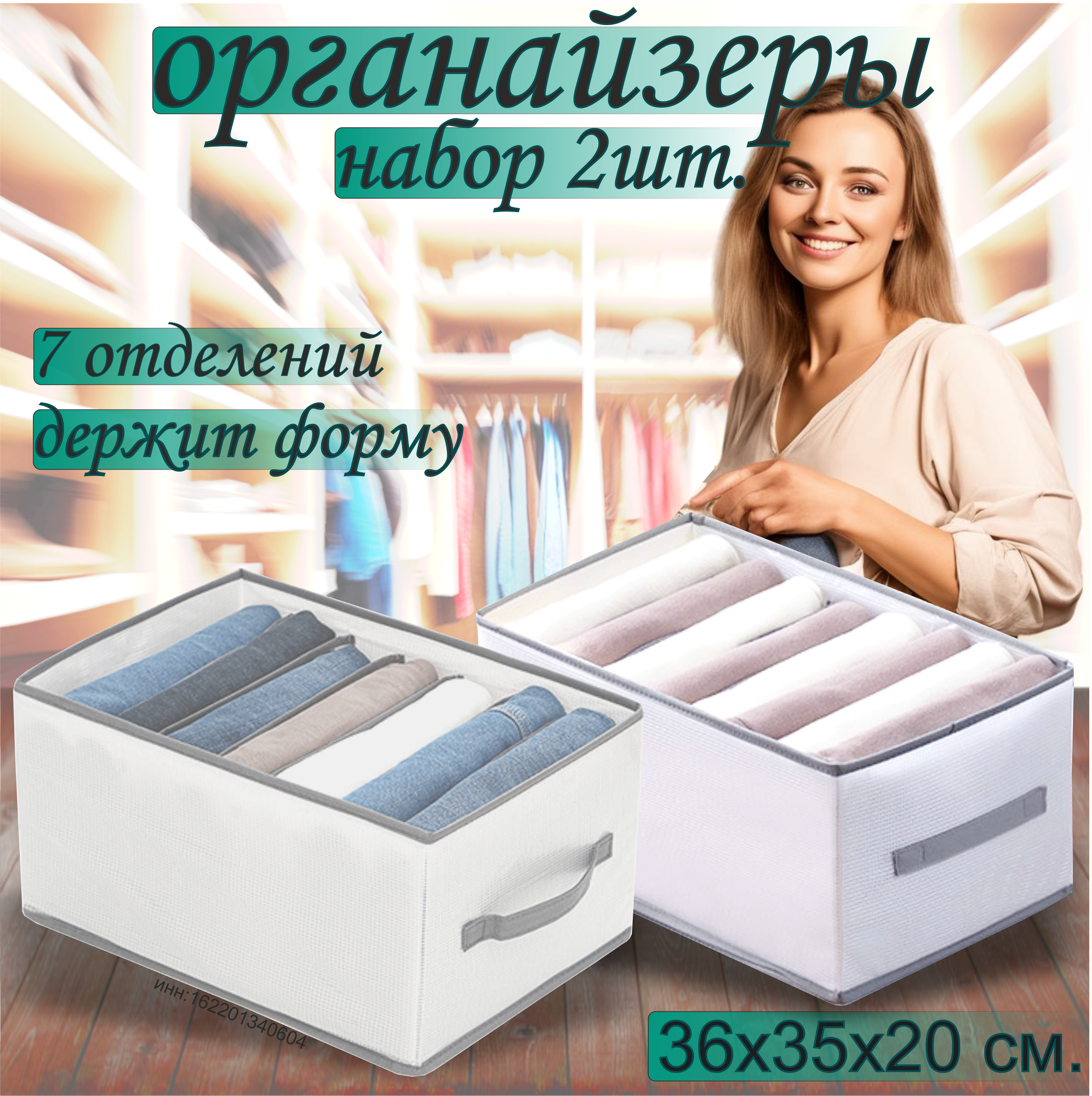 Набор 2шт. Органайзер для хранения вещей белья одежды в шкаф или ящик комода с жесткими стенками 7 ячеек. кофр для хранения вещей белья одежды в шкафу.