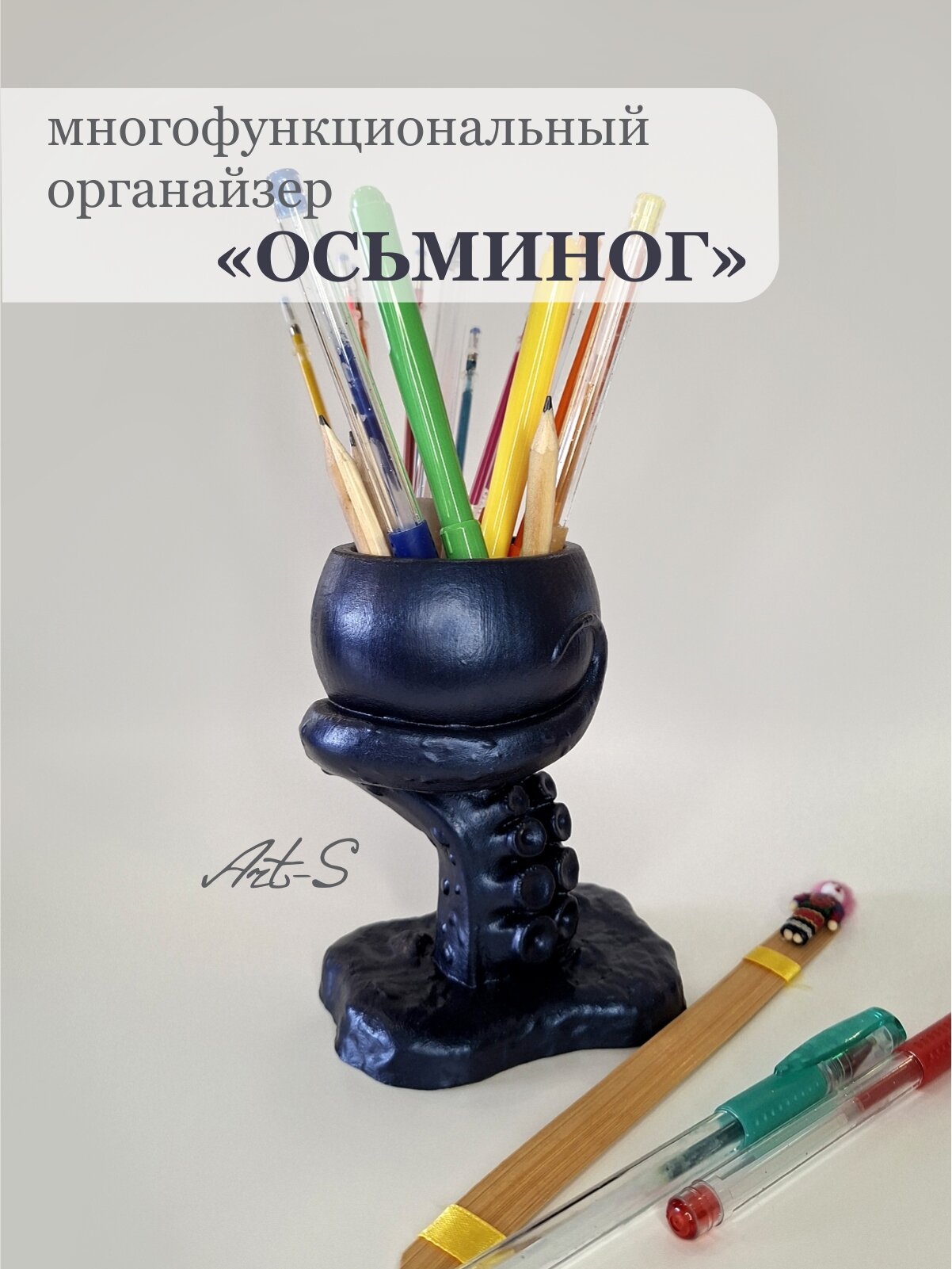 Многофункциональный органайзер "Осьминог"