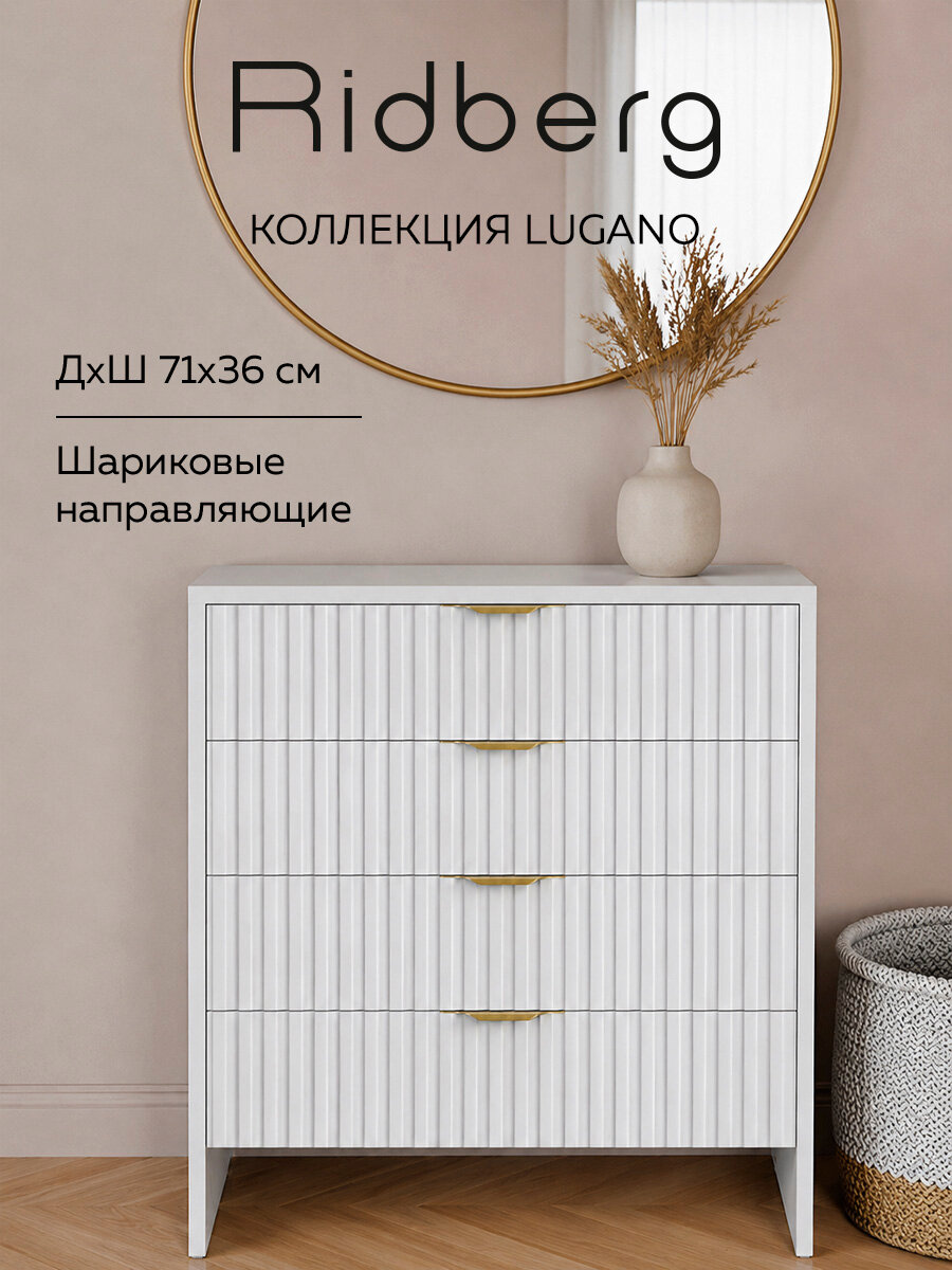 Комод Ridberg LUGANO 4 ящика, белый с золотыми ручками, белый комод для одежды в спальню