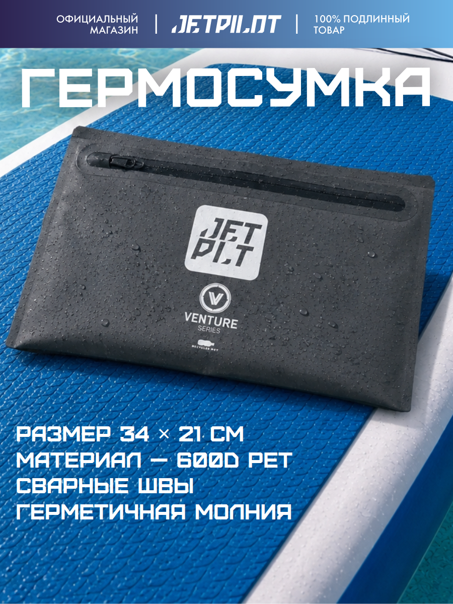 Гермосумка JetPilot Venture Dry Case, водонепроницаемый чехол для телефона и документов, Charcoal