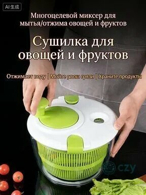 Сушилка для салата, зелени