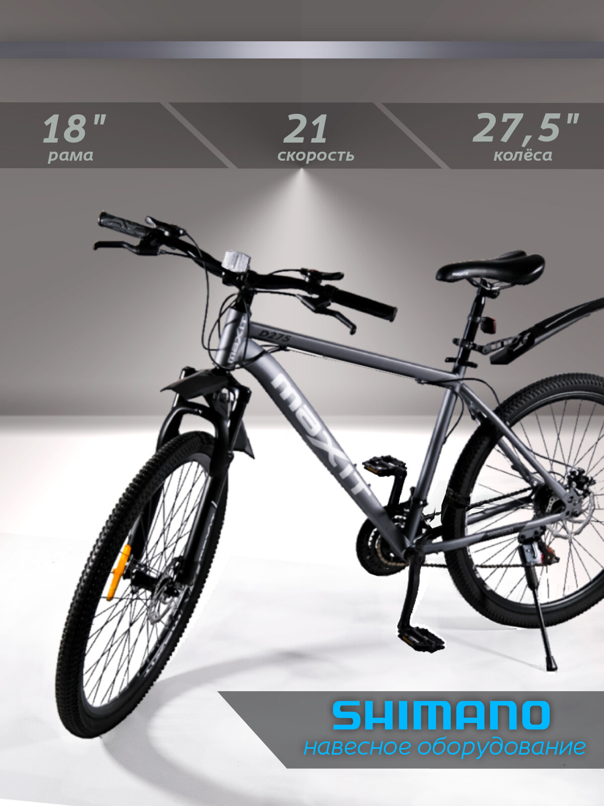 Велосипед горный MAXIT D275-DG, колеса 27,5", рама 18", 21 скорость, темно-серый