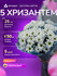 Монобукет, хризантема "Бакарди" белая, круглый, в дизайнерской уп...