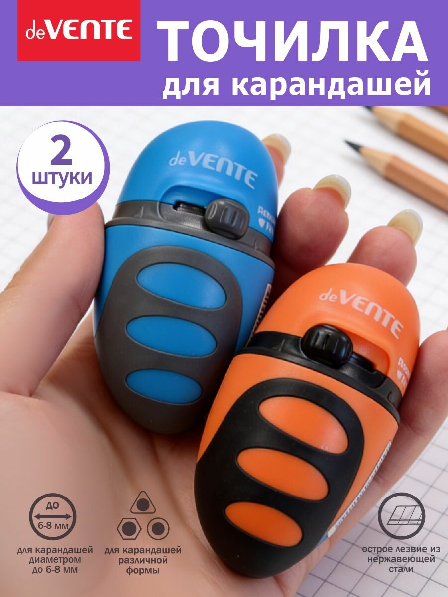 Точилка для карандашей с контейнером 2 штуки
