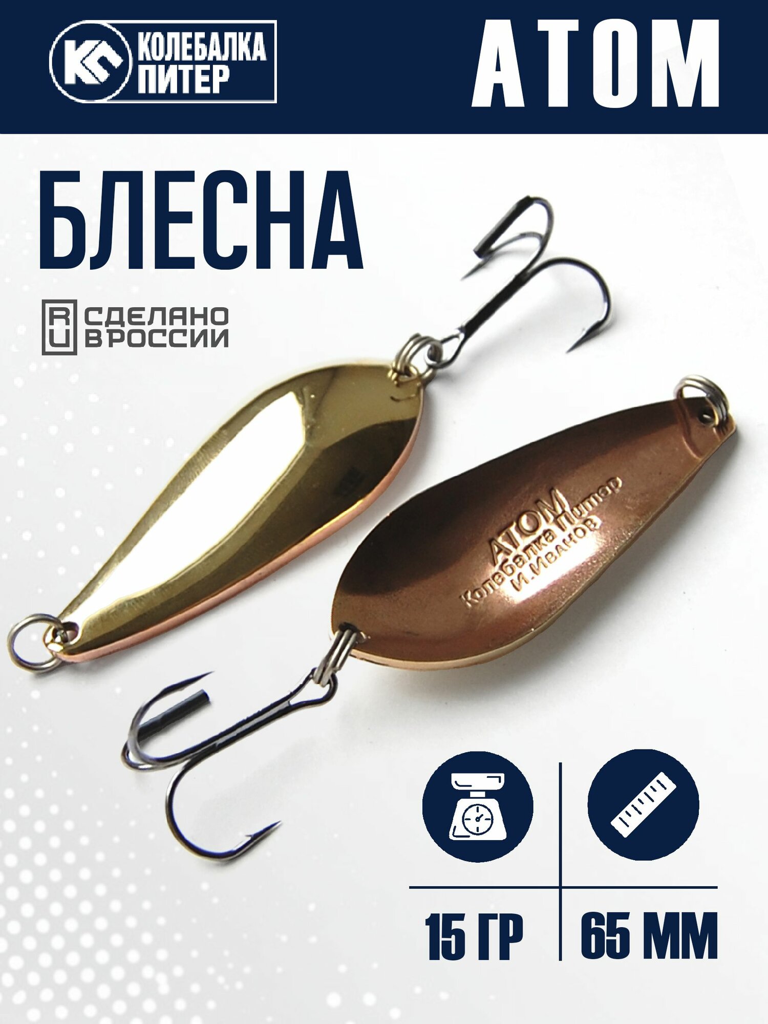 Блесна Колебалка Питер Атом 15гр цв. желт/красн