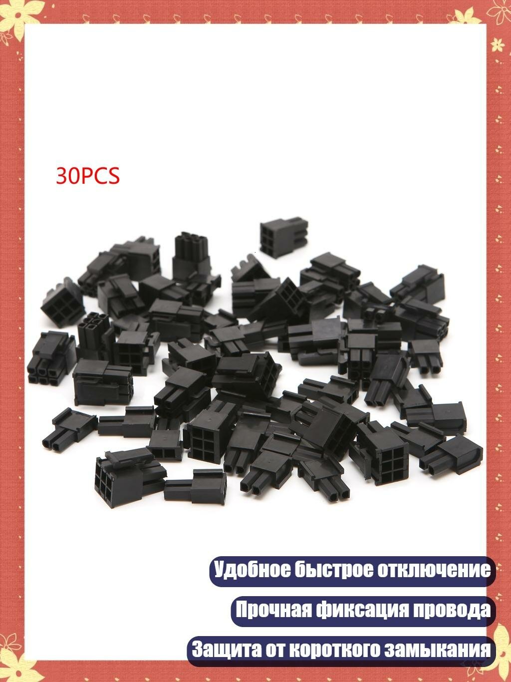 Разъём питания 4,2 мм, 6+2 контакта, 30 шт, Черный