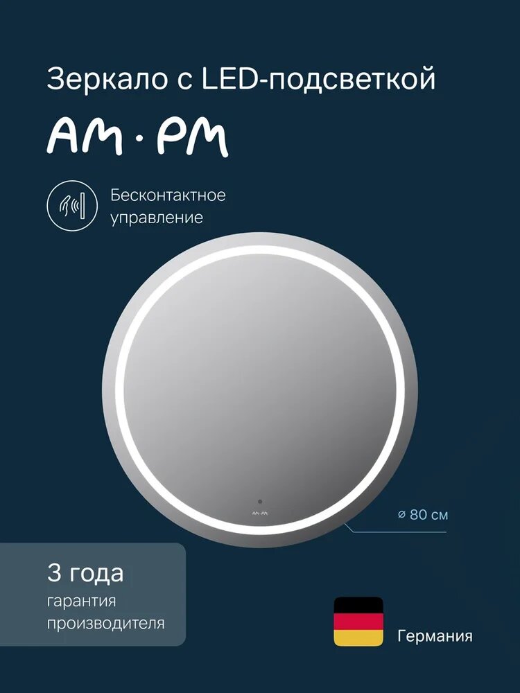 Зеркало круглое AM.PM X-Joy 80 со светодиодной подсветкой, 80 см, пластиковое, зеркало настенное в ванную