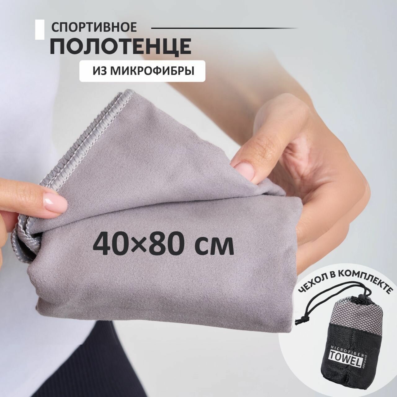 Полотенце спортивное