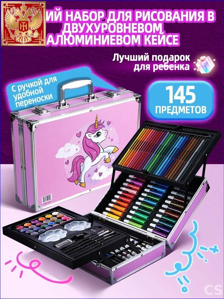 Набор для рисования