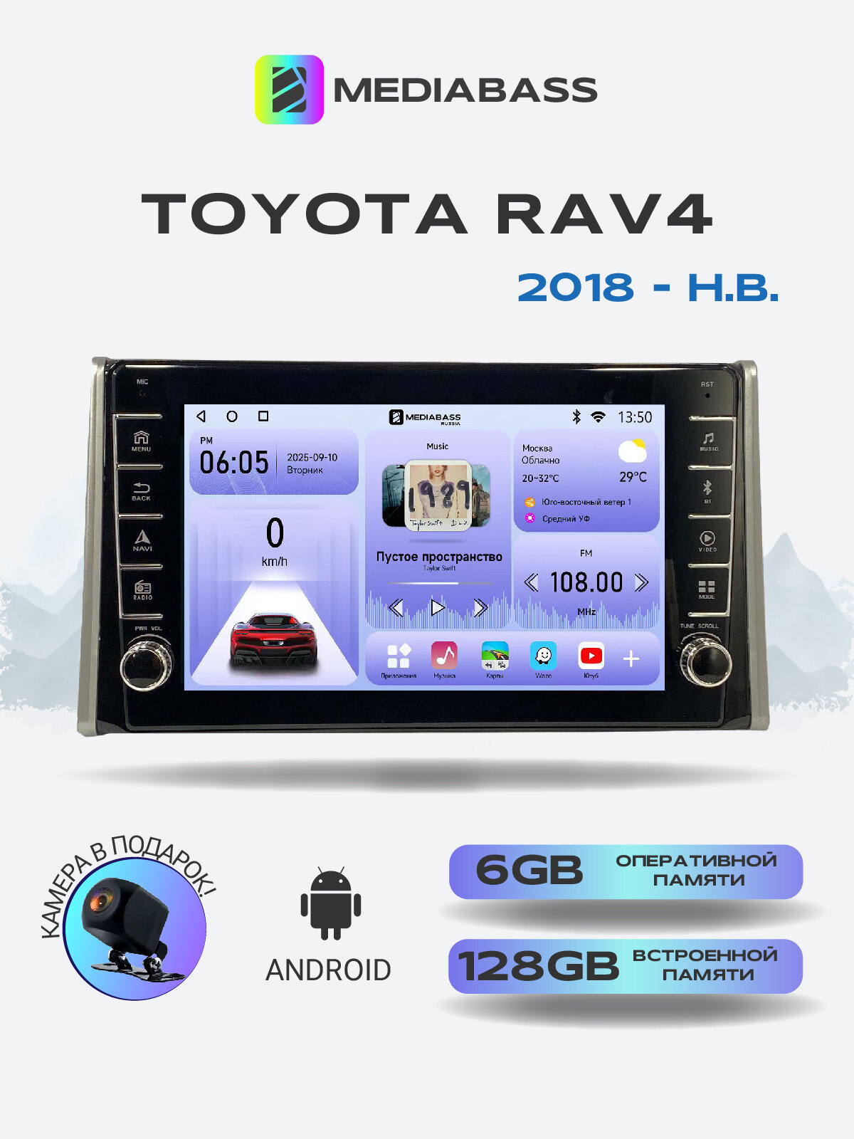 Магнитола для Toyota RAV4 2018-н. в. Андроид магнитола, 6/128ГБ. Тойота Рав 4