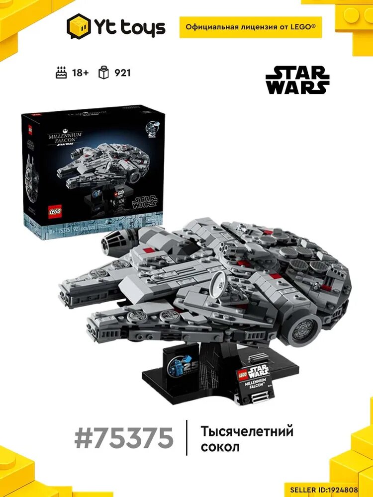 Конструктор LEGO Star Wars 75375 Сокол тысячелетия