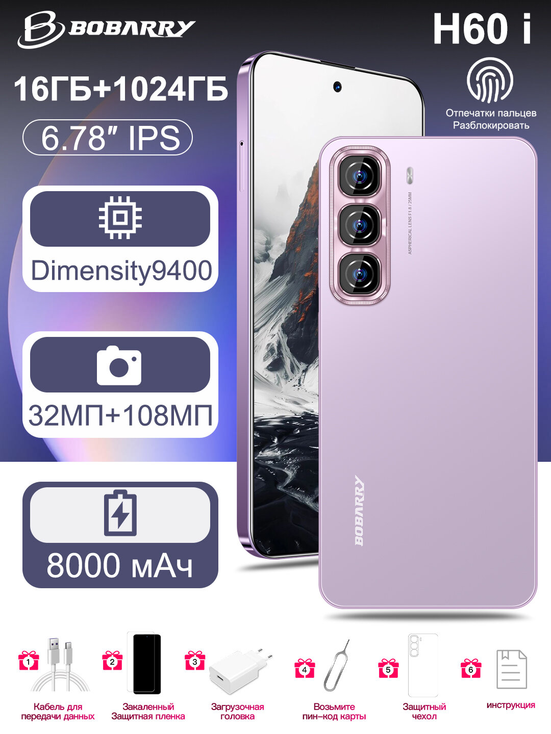 Игровой смартфон H60 i, 6.78", 16 ГБ/ 1ТБ, Android 15, 32Мп +108 Мп, 8000 мАч, 5G LTE, 2 SIM, Dimensity 9400, 8 ядер.