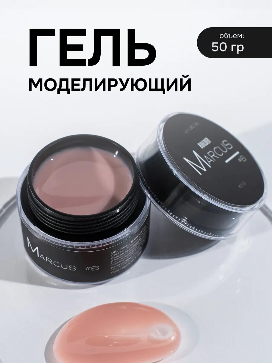 Гель для моделирования ногтей камуфлирующий 50 мл.