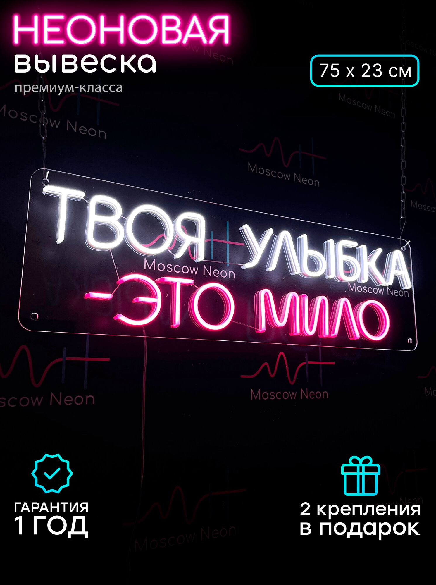 Неоновый светильник, неоновая светодиодная вывеска на стену, надпись "Твоя улыбка - это мило" для дома и бизнеса,75х23см