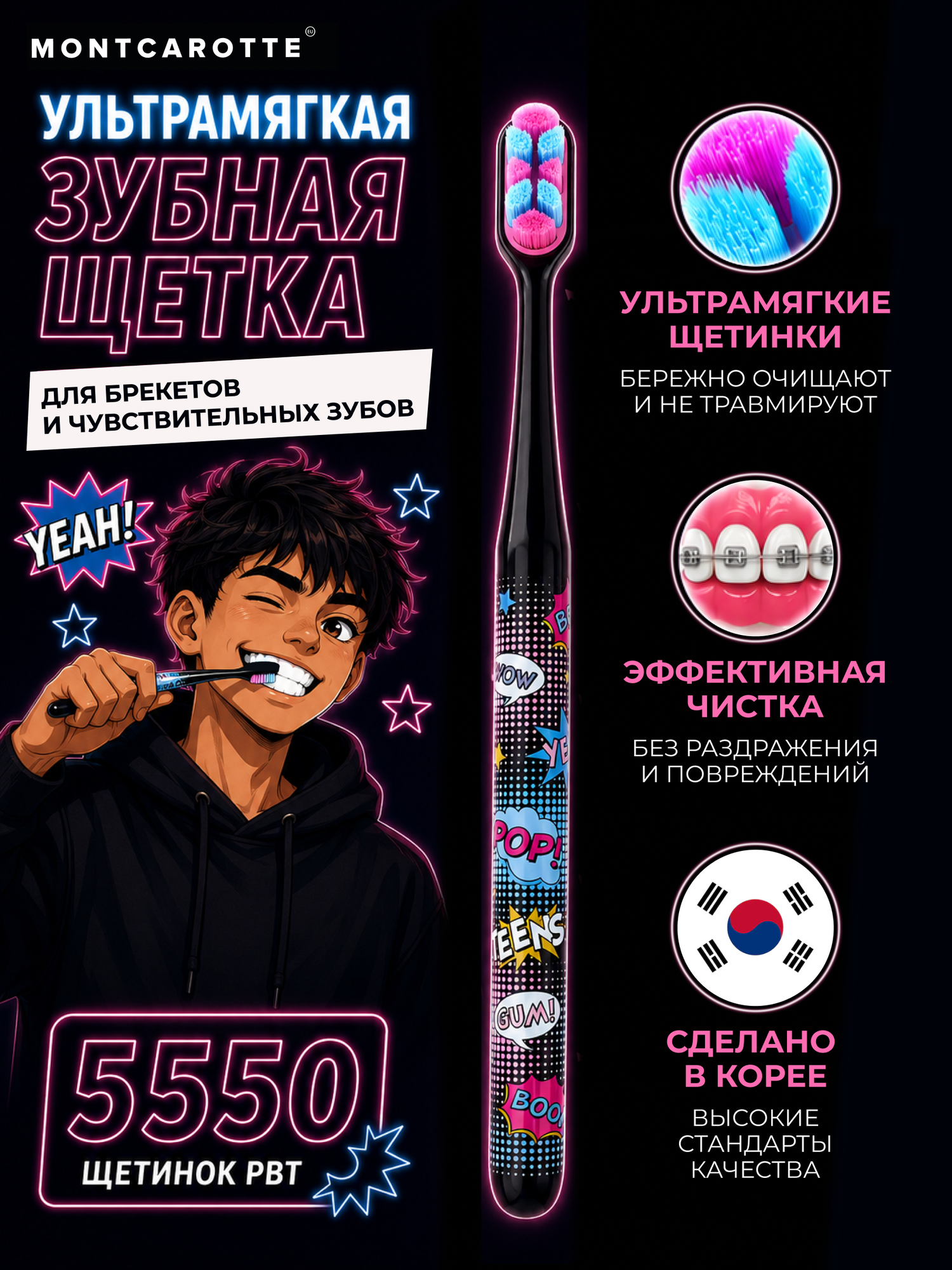 Зубная щетка MontCarotte TEENS для детей 7+, подростков и взрослых, Черная, Монткаротт, Южная Корея