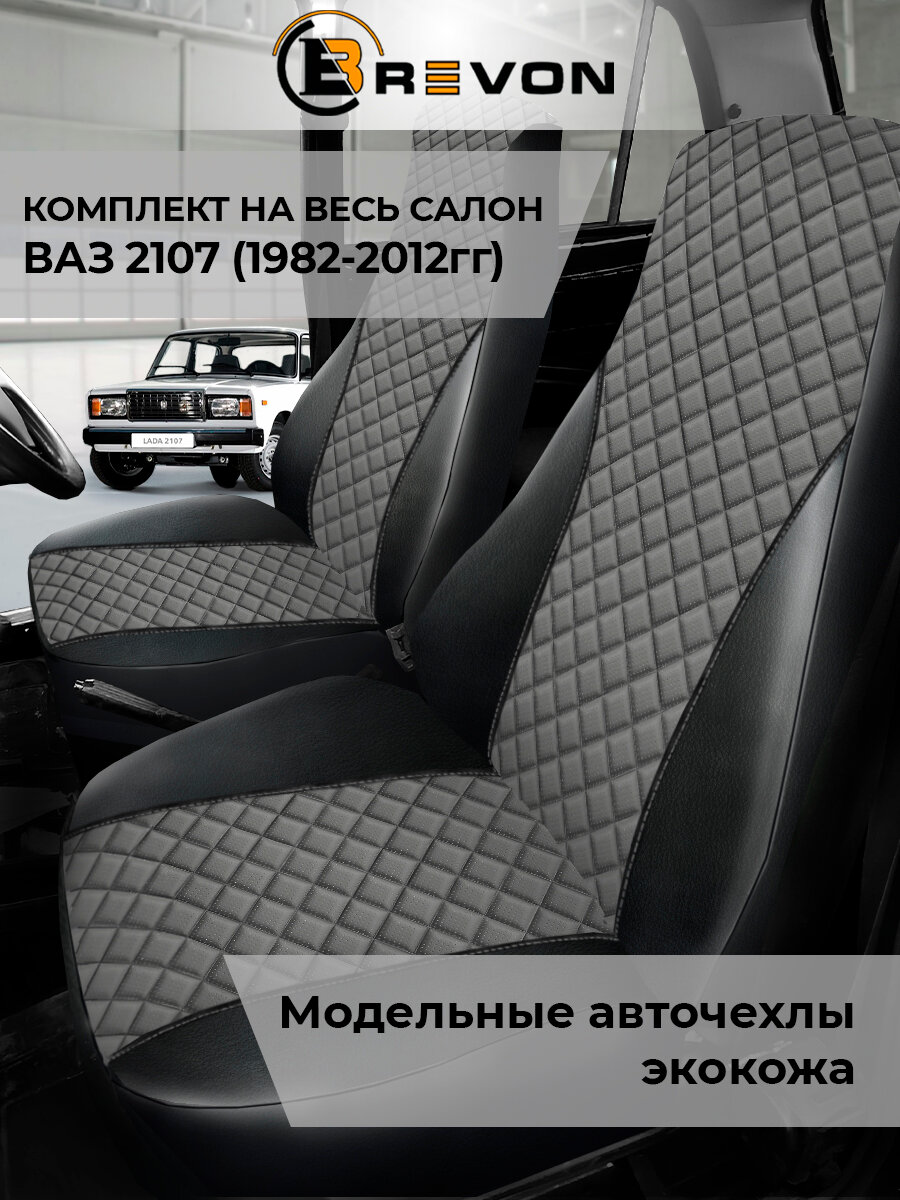 Модельные чехлы ВАЗ-2107 Жигули LADA Семерка Классика из экокожи