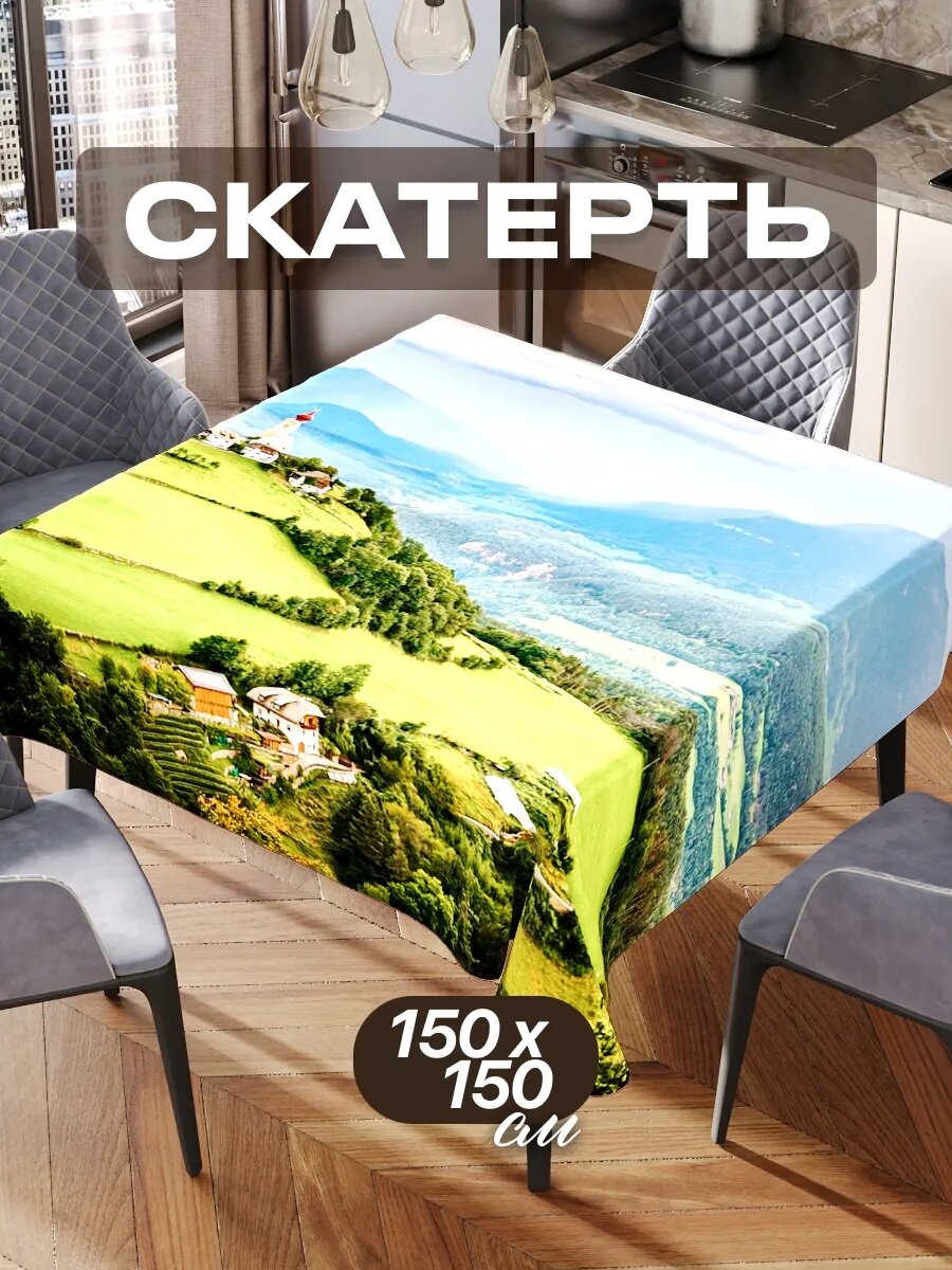 Скатерть на стол 150х150 текстильная для кухни дома