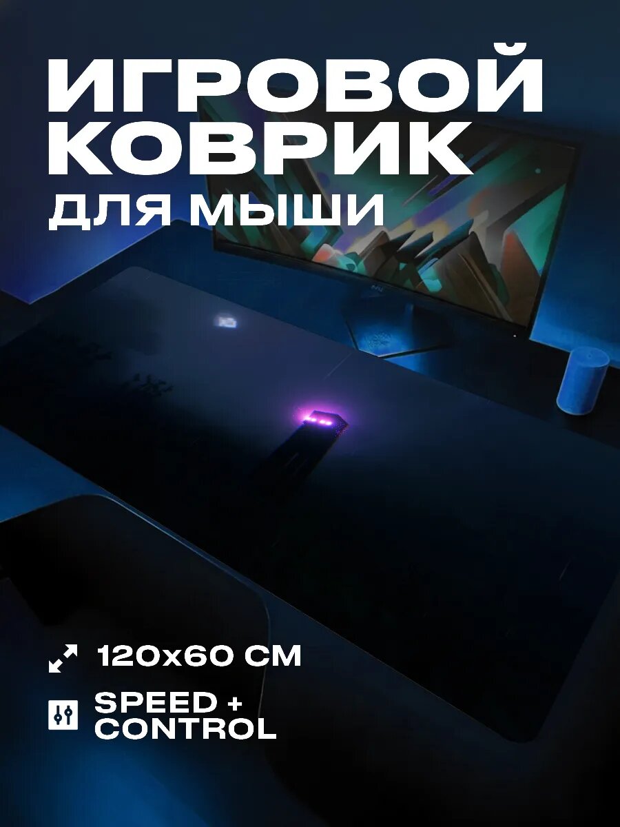 Коврик для мыши большой игровой 3XL Minecraft 120 60 аниме