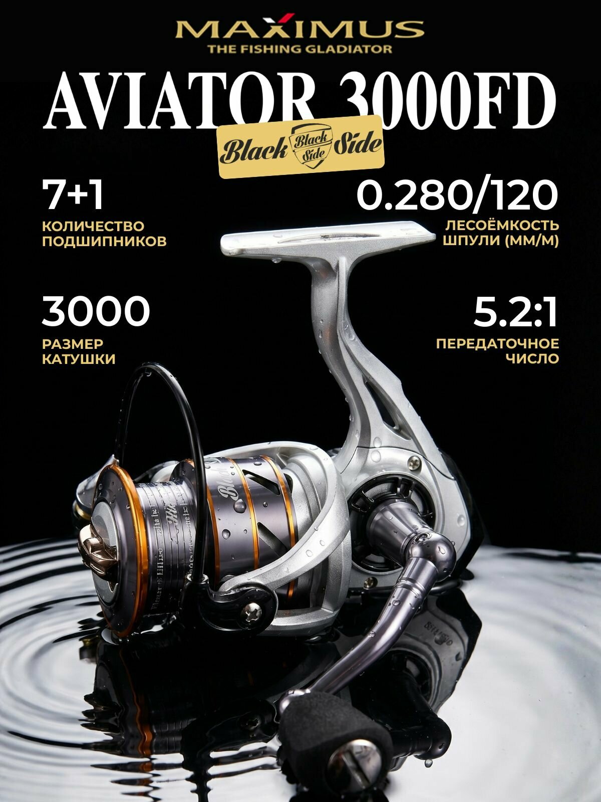 Катушка для спиннинга Black Side Aviator 3000FD (7+1 подш.)