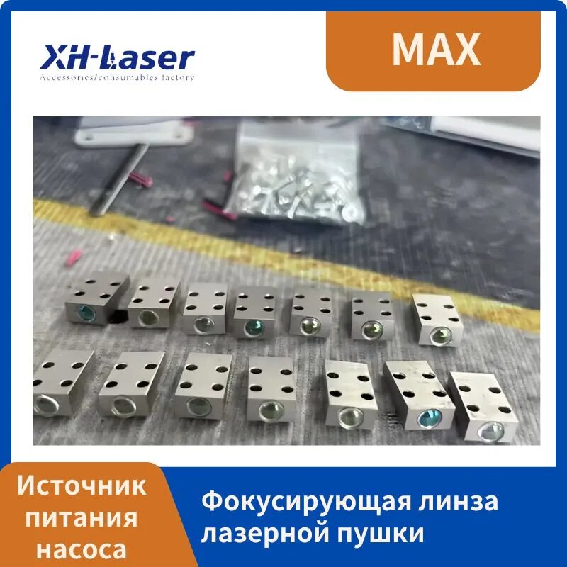 MAX источник питания насоса. волоконный лазерный источник мощностью 130 Вт-500 Вт. Диодная лазерная пушка и фотоэлектрический преобразователь. Используется для сварки и резки металла/дерева