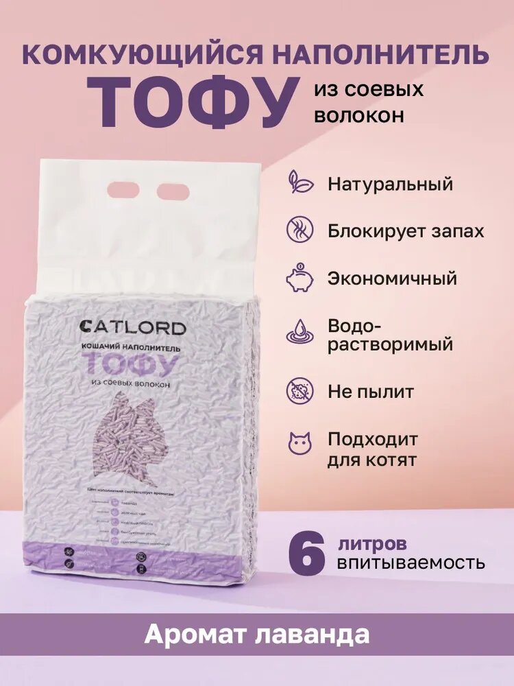 Сat Lord Наполнитель комкующийся соевый тофу лаванда для кошачьего туалета, 12 л (2 шт. по 6 л.)