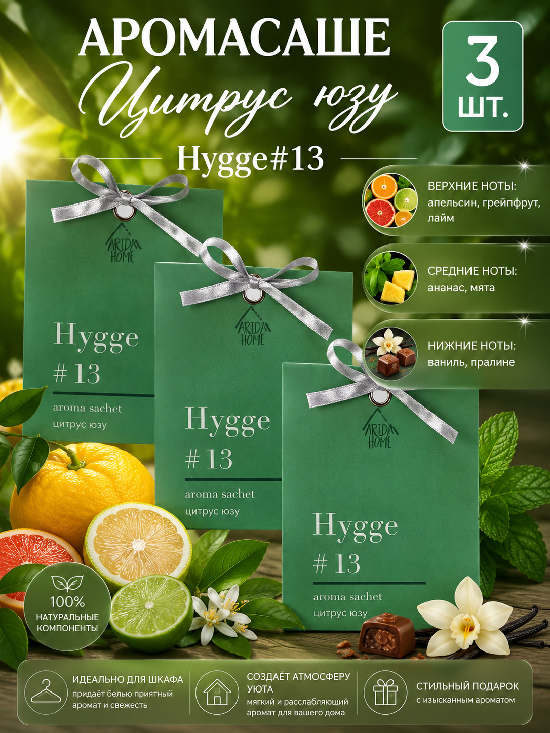 Саше ароматическое для белья Hygge Цитрус юзу 3 шт