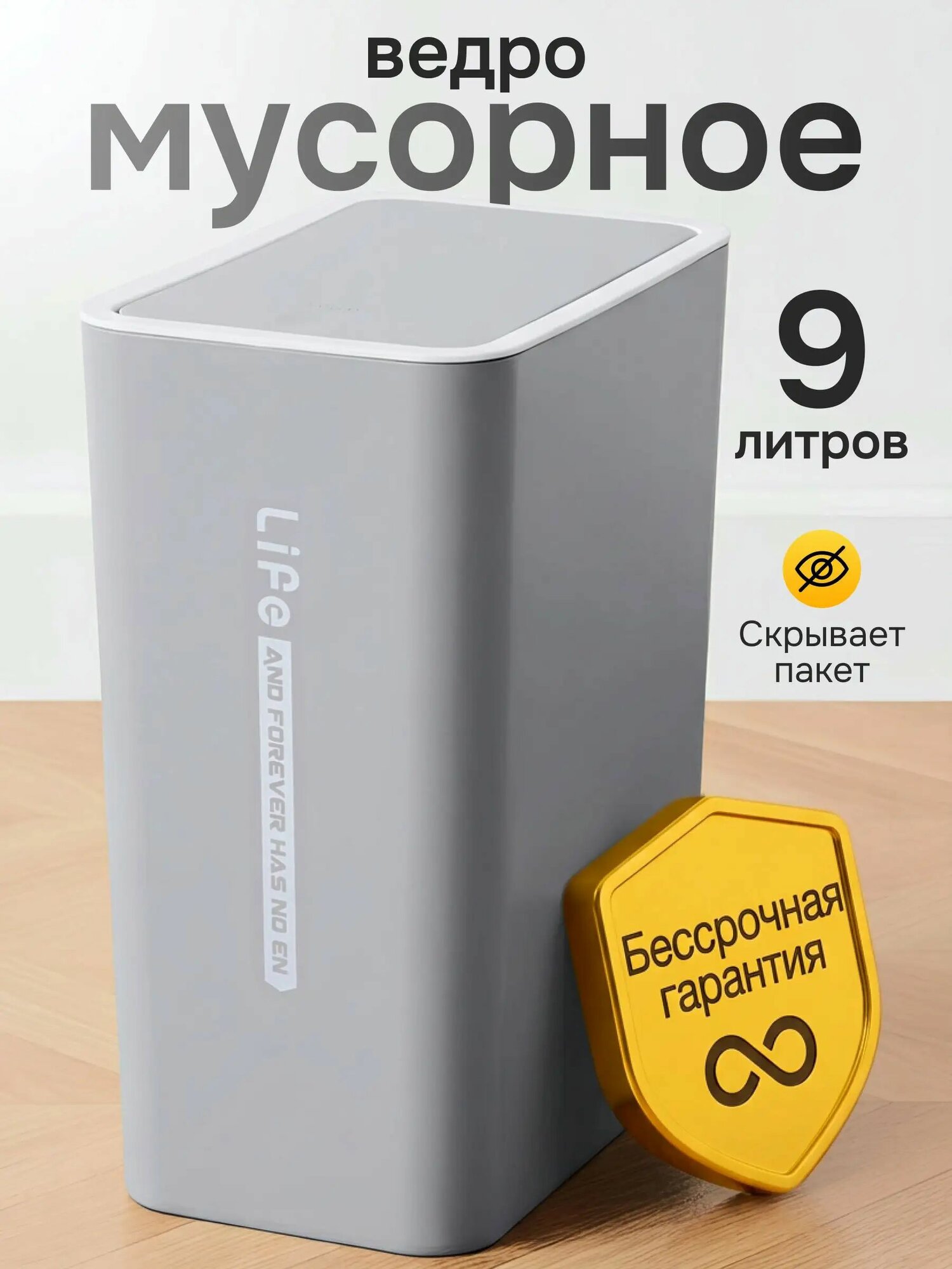 Мусорное ведро для кухни, туалета, офиса, с крышкой, 9 литров, серое-ml