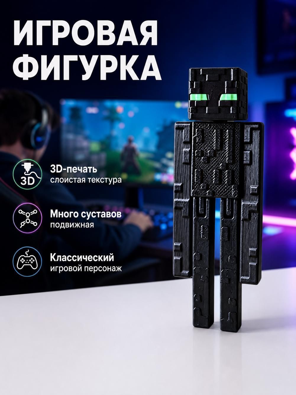 3D-печатная шарнирная кукла Эндермен из Minecraft, модель Эндермена, которую можно сложить и собрать своими руками.