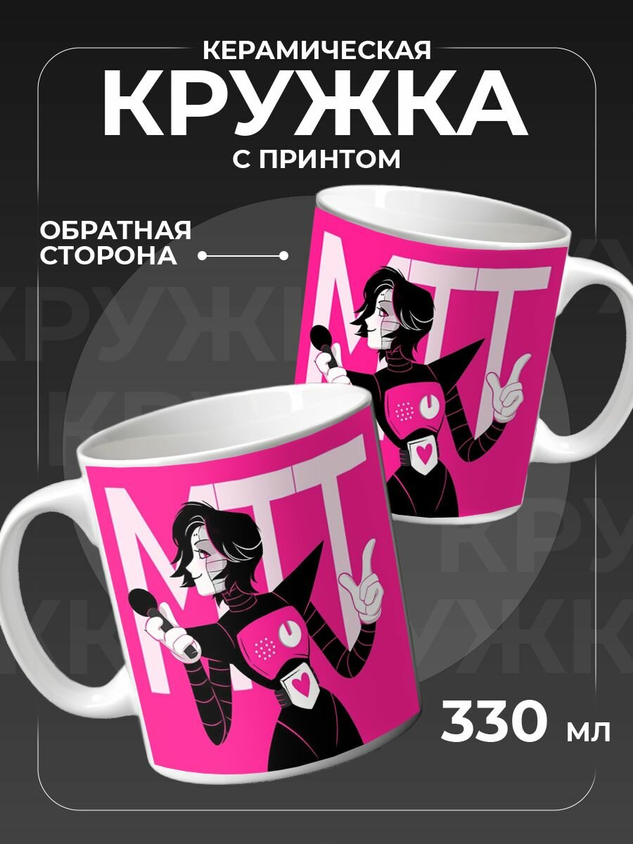 Керамическая кружка с принтом, для чая и кофе, 330 мл, Меттатон