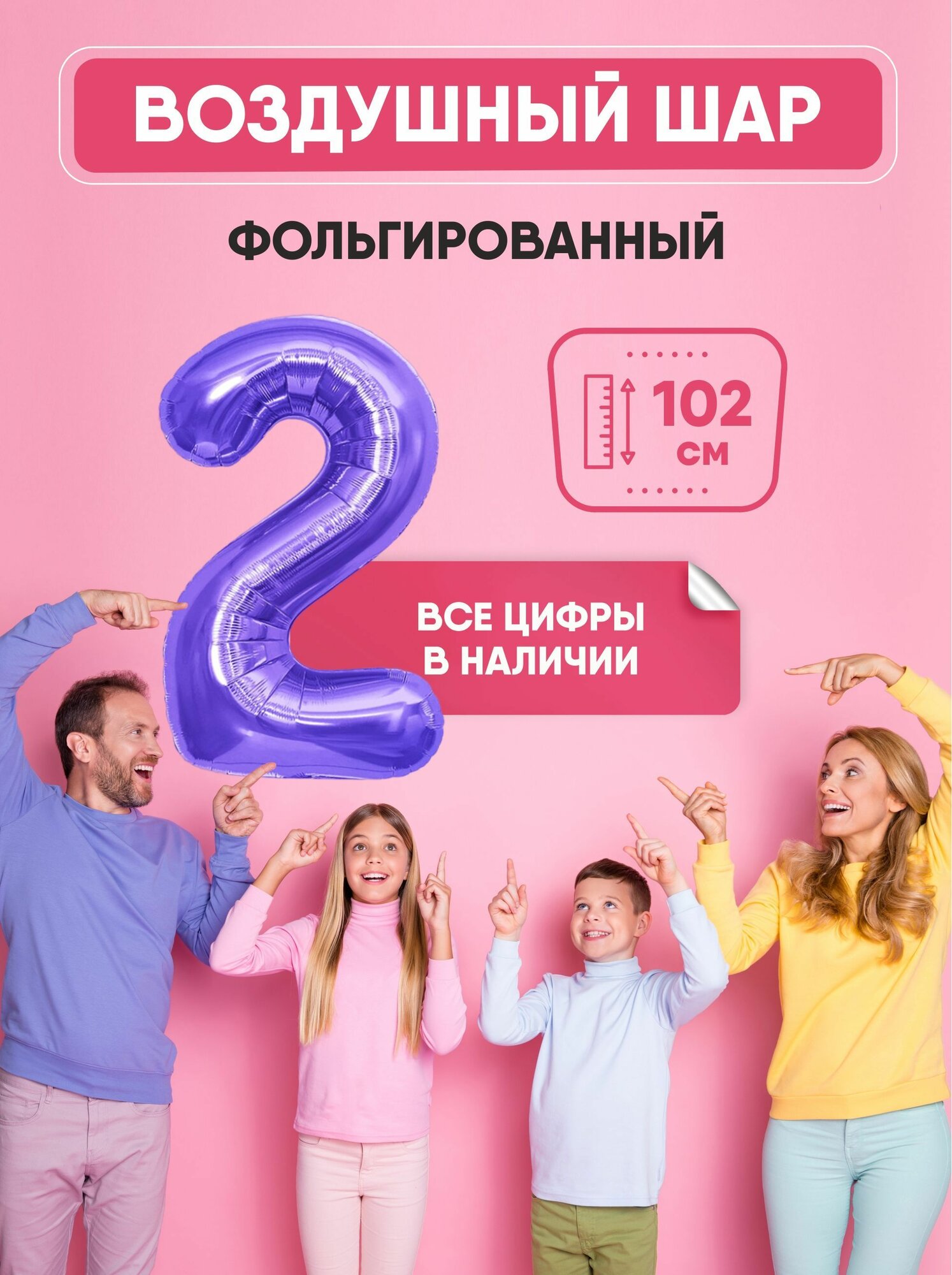 Шар фольгированный цифра "2" фиолетовая 102 сантиметра, украшение на день рождения