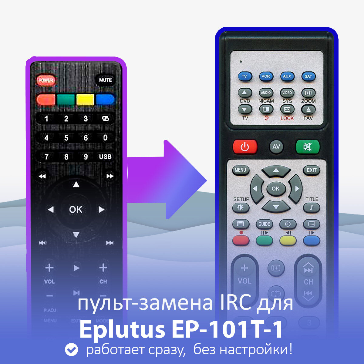 Пульт-замена для Eplutus EP-101T-1