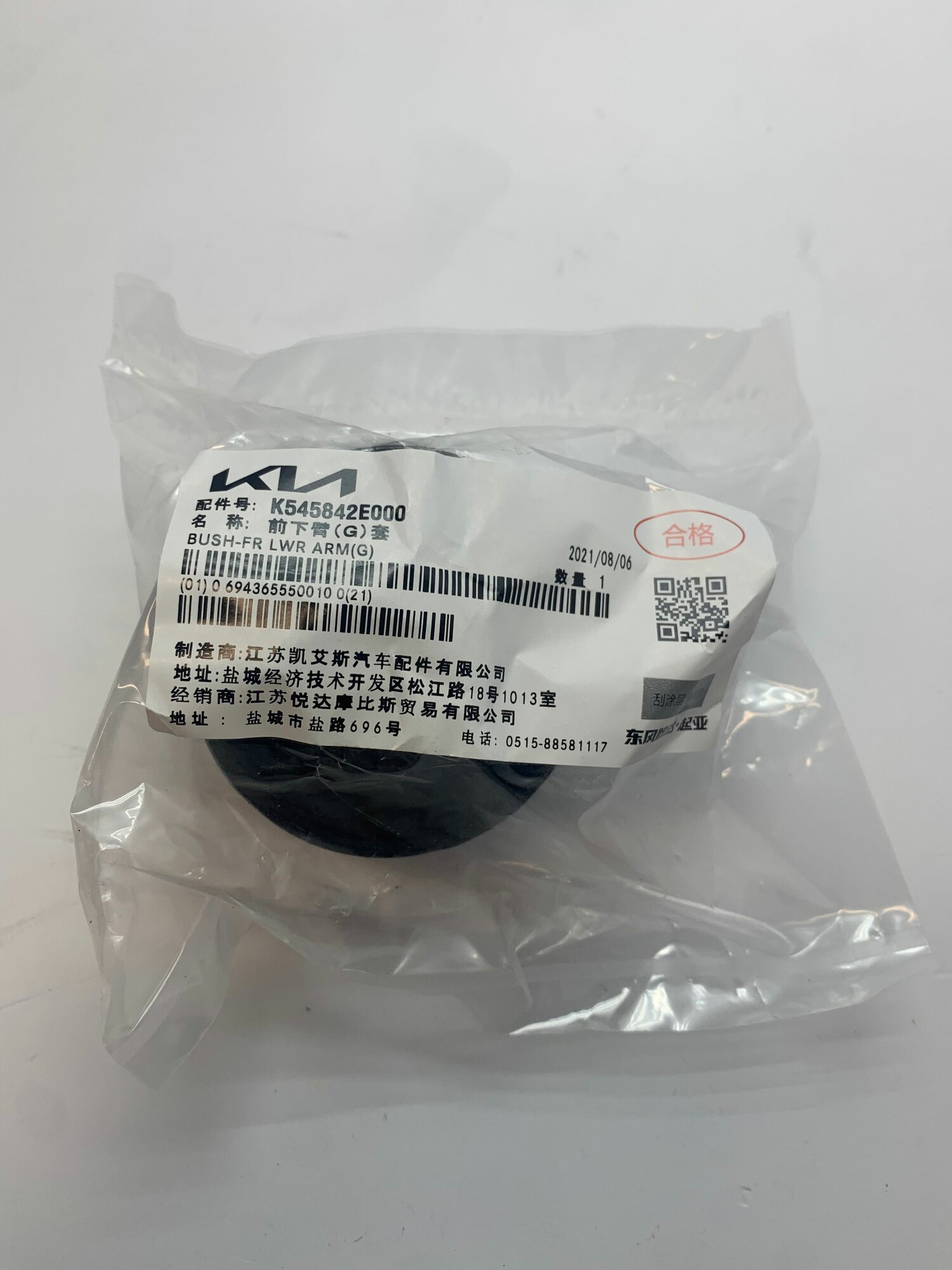 Сайлентблок 545842E000 HYUNDAI/KIA