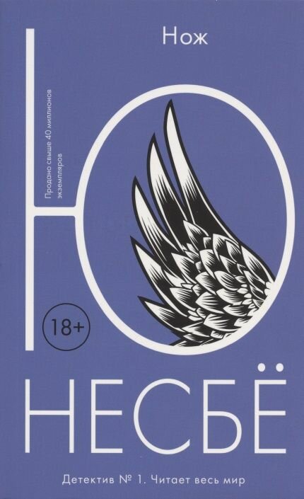Нож