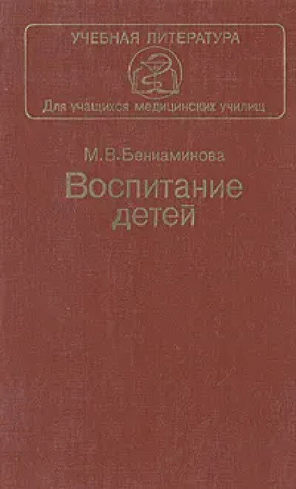 Воспитание детей