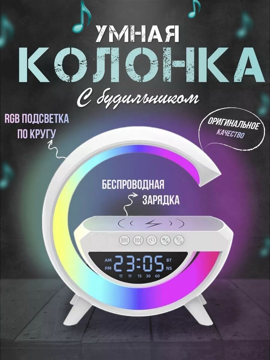 Многофункциональный умный декоративный портативный светильник, ночник BLUETOOTH / Беспроводная колонка / Беспроводная зарядка для iphone и android