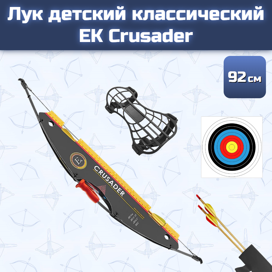 Лук детский классический EK Crusader (92 см)