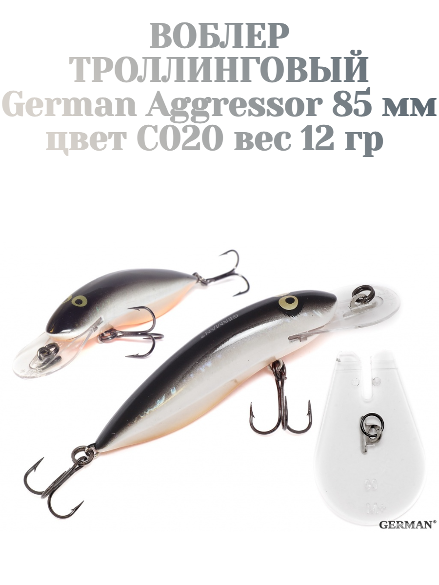 Воблер для троллинга German Aggressor 85 мм. вес 12 г цвет С020