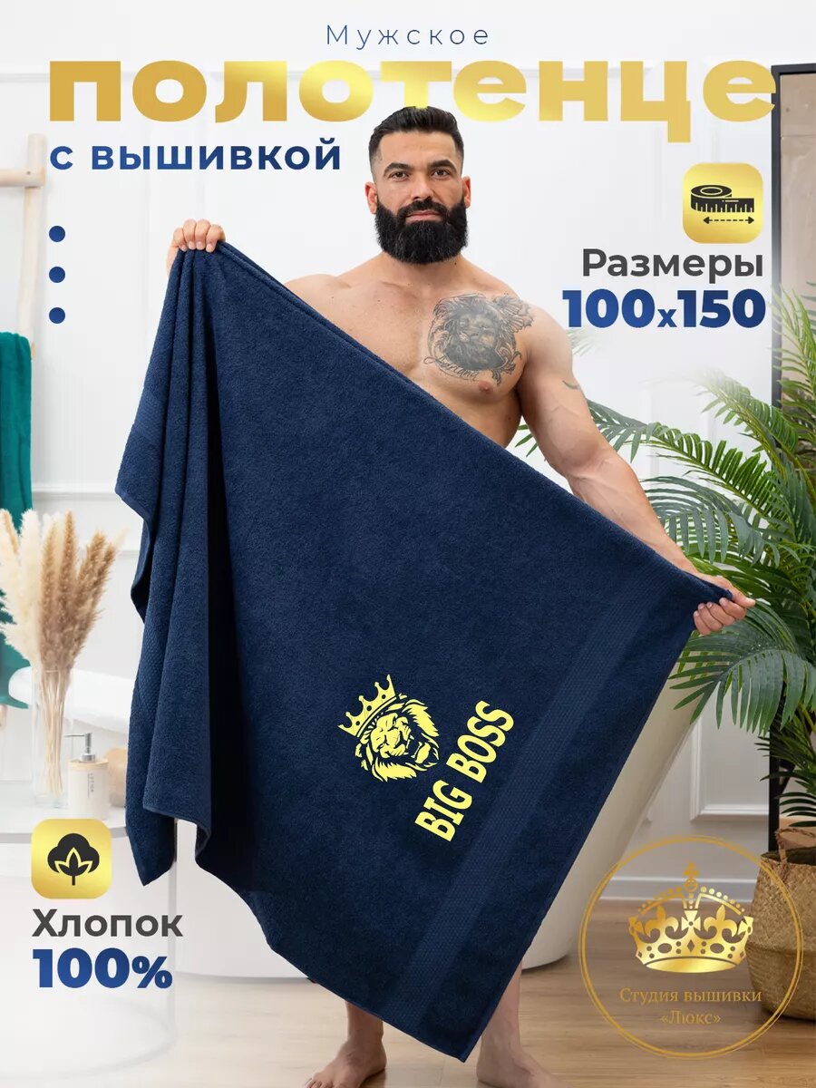 Полотенце махровое банное с вышивкой 100х150