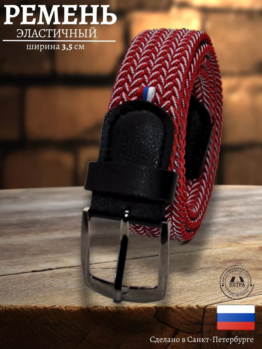 Ремень для мужчин и женщин