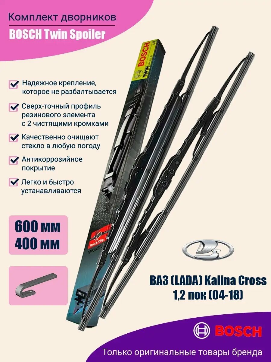 Каркасные щетки со спойлером Twin Spoiler 600/400мм