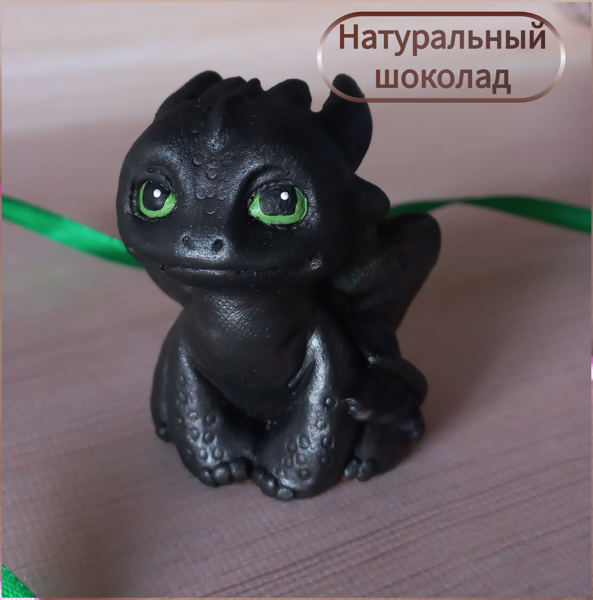 Дракончик из молочного шоколада Беззубик
