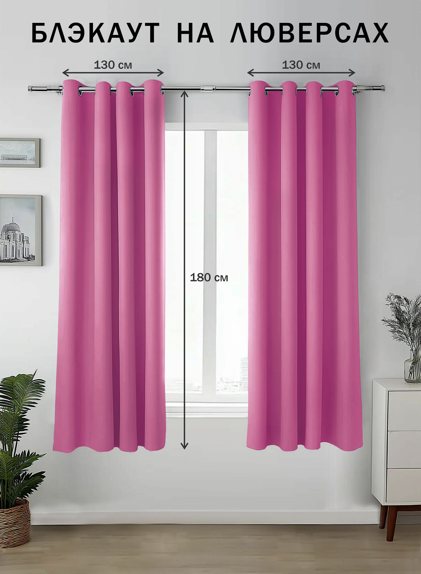 ВсеТканиТут Шторы блэкаут короткие на люверсах , плотные 2 шт-1,3х1,8 м
