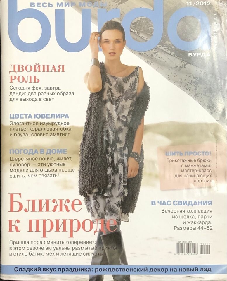 Журнал Бурда (Burda Style) № 11 2012 год #1