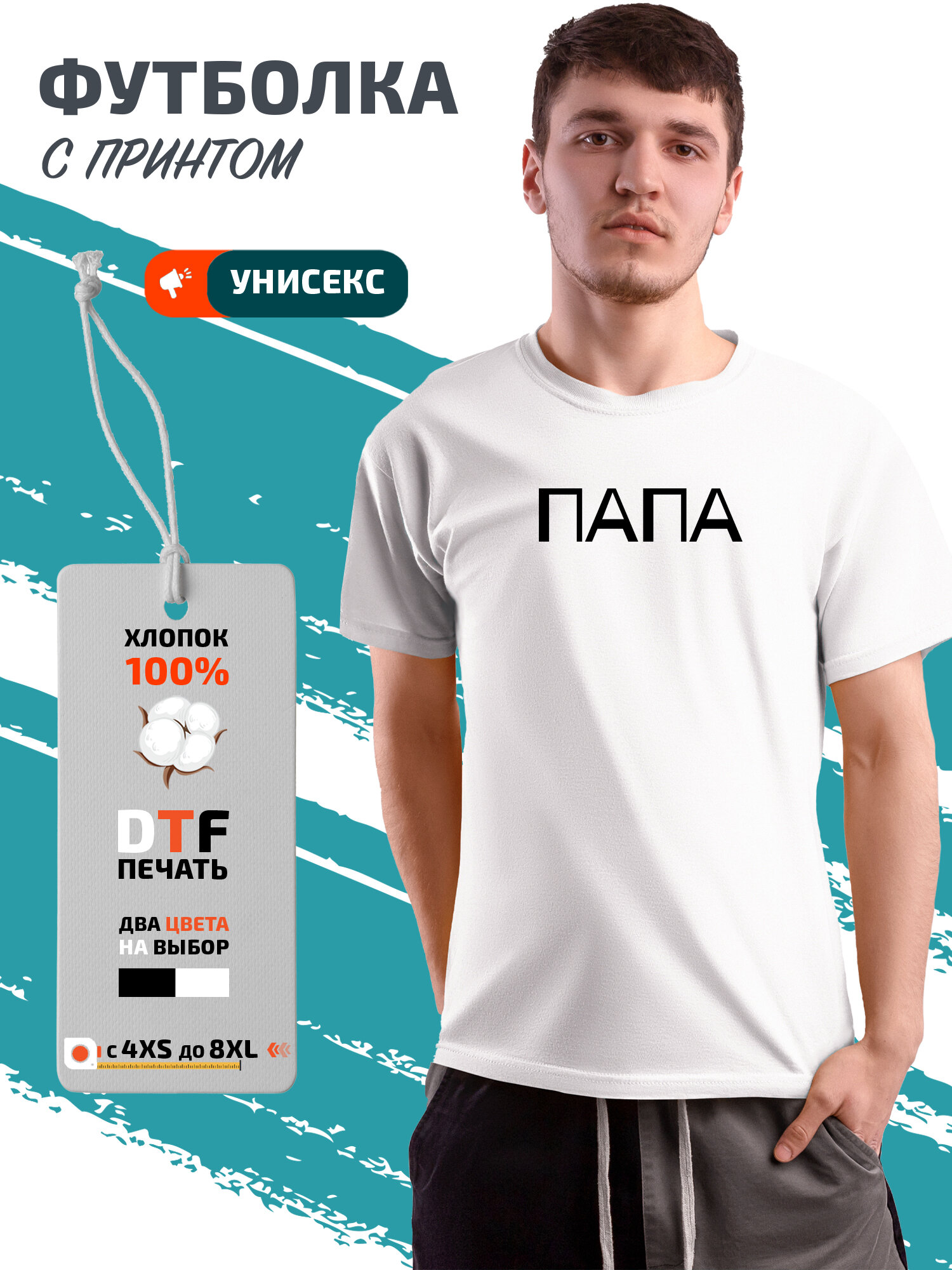 Футболка папа