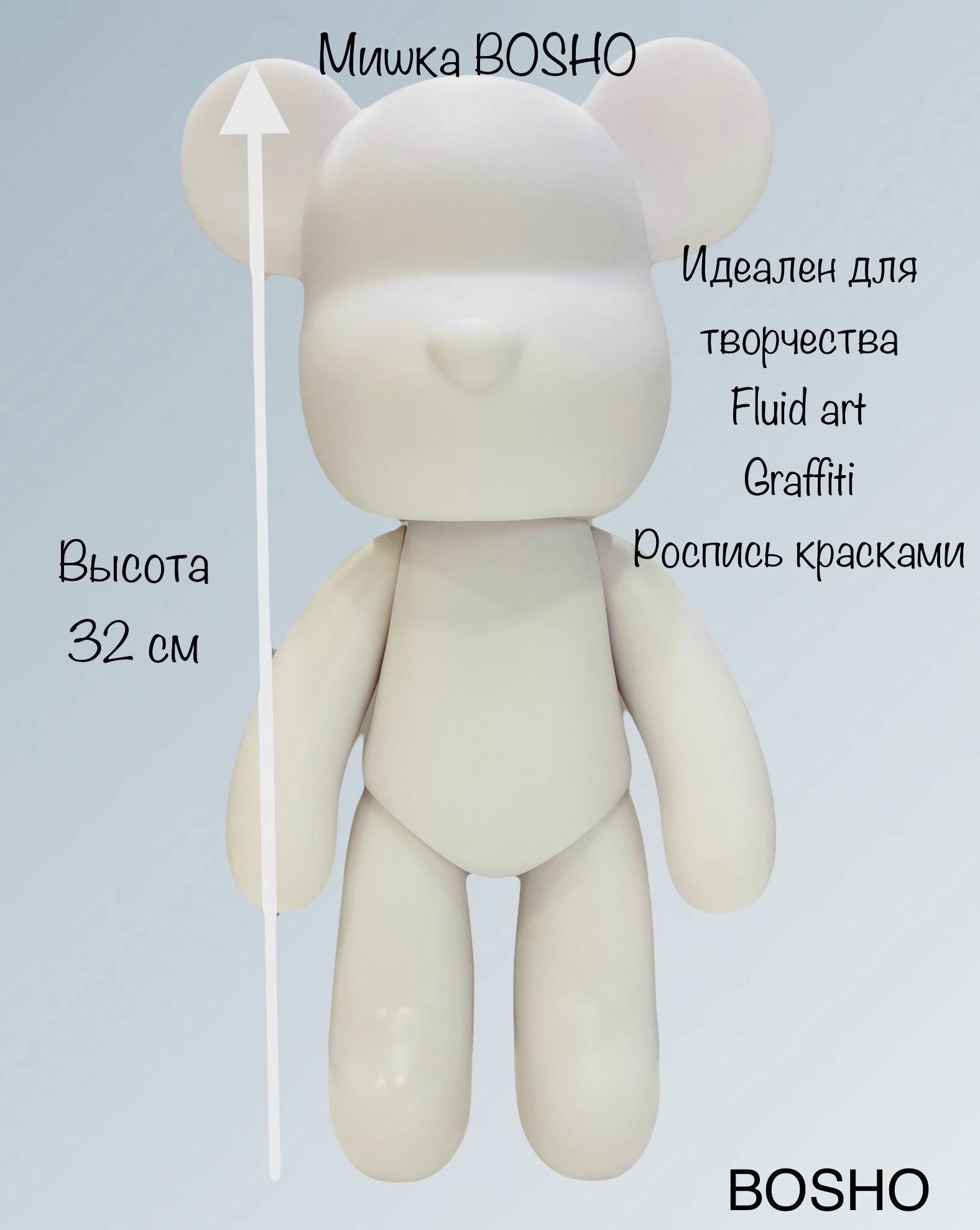 Мишка BOSHO виниловый высота 32 см. Мишка для Fluid Art. Bearbrick.